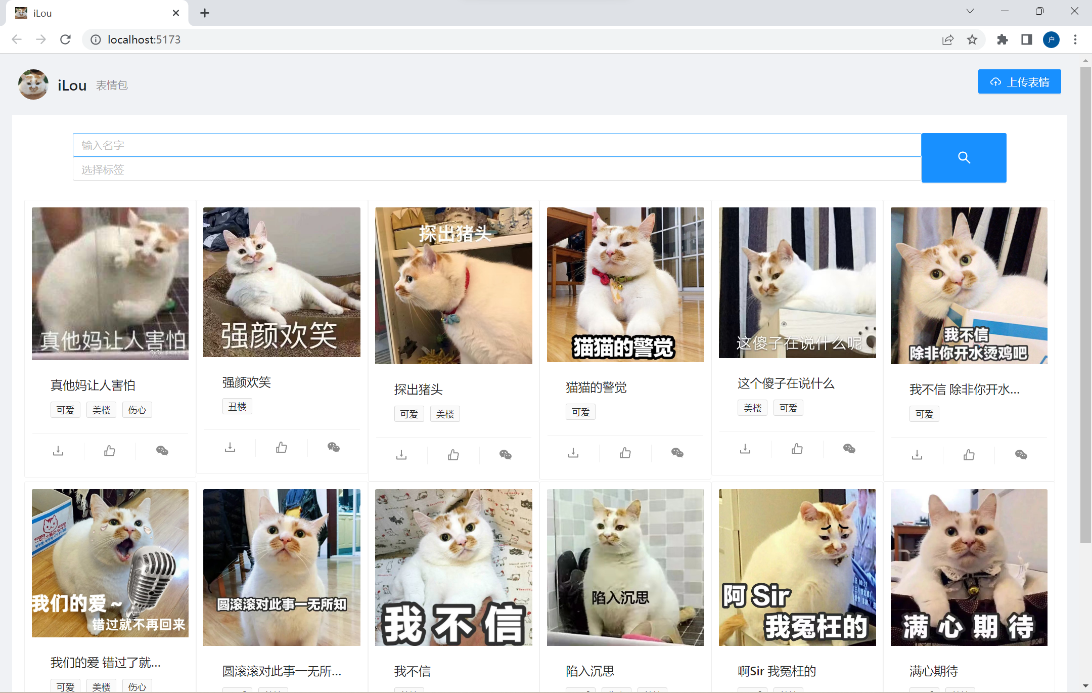 GitHub - wyn04/ilou: ilou（爱楼）表情包网站
