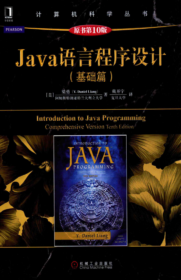 GitHub - wztlink1013/java-course: 《Java语言程序设计（基础篇）》（大二部分课程实验报告及课堂代码）