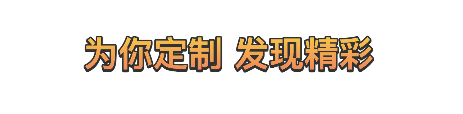 CSS and SVG realize text gradient, stroke and projection - 前端侦探 - SegmentFault 思否