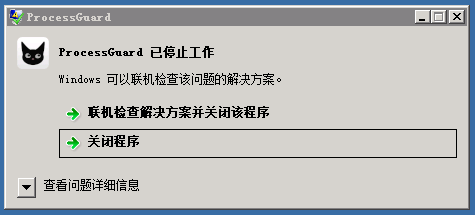 Windows server 2008R2 启动失败 · Issue #8 · KamenRiderKuuga/ProcessGuard · GitHub