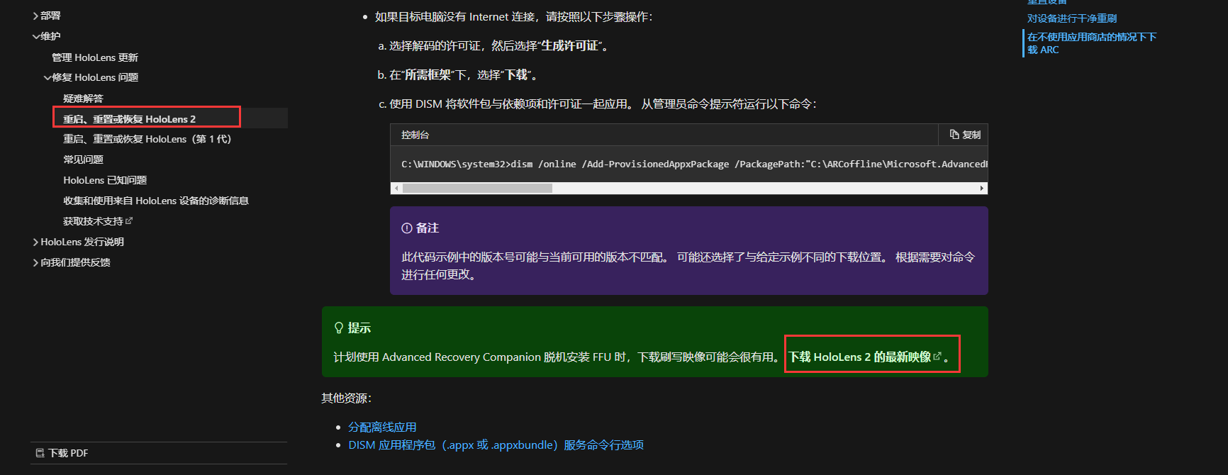 make-a-little-progress-every-day/2021/2021-03/2021-03-02/Hololens2-重刷系统（正常发布版本和内部预览版本）.md at ...