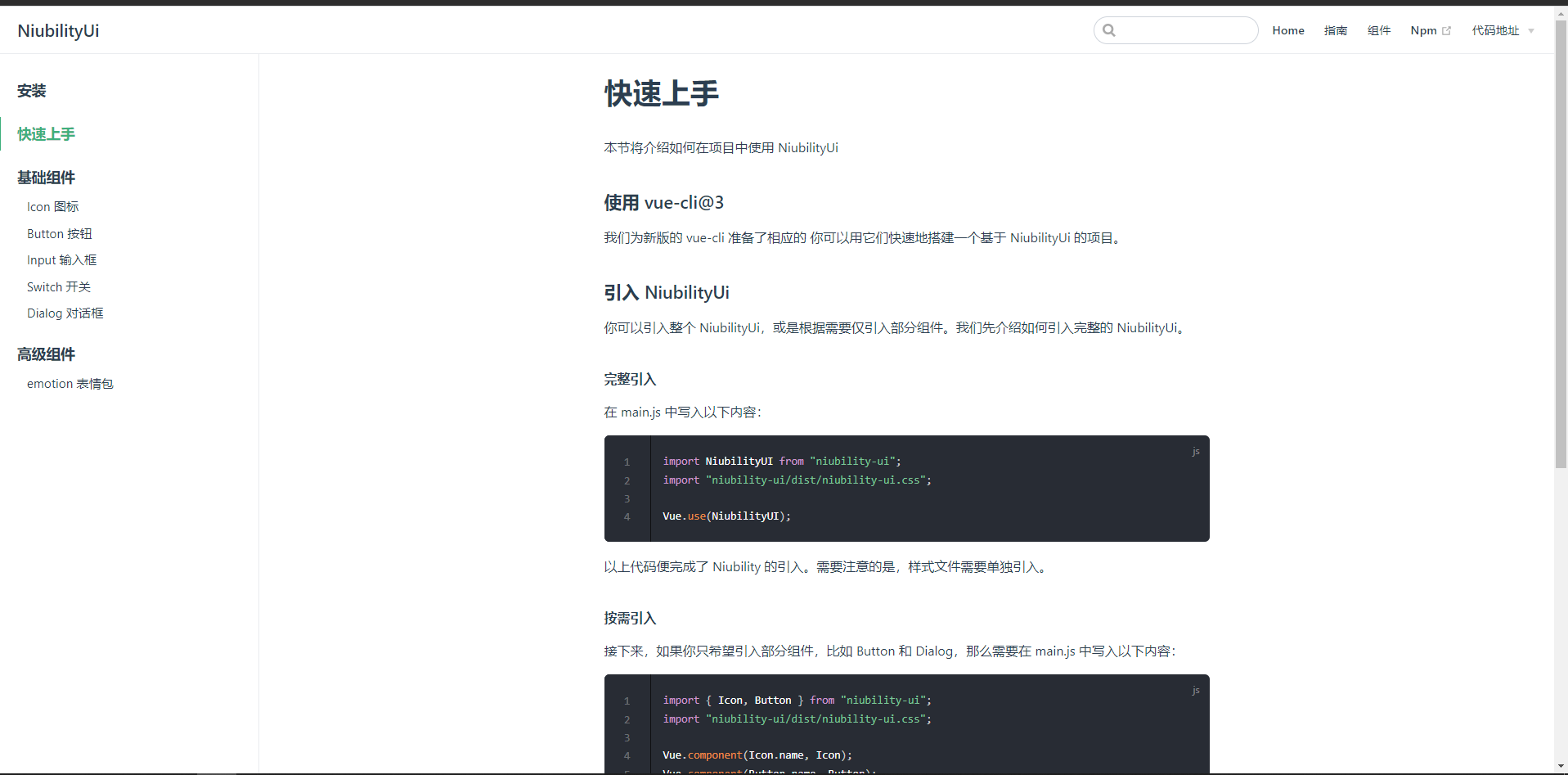 GitHub - ysisrich/niubilityUI: 🤣牛逼组件库--一款图标更齐全、更丰富的ui组件库，按钮增加动画效果，还包含qq表情包组件，以及带表情包的输入框组件 ...