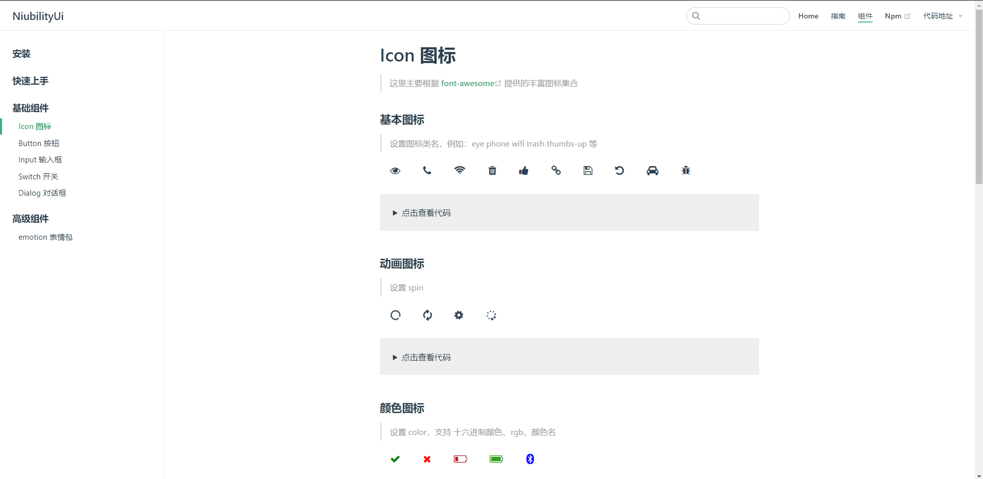 GitHub - ysisrich/niubilityUI: 🤣牛逼组件库--一款图标更齐全、更丰富的ui组件库，按钮增加动画效果，还包含qq表情包组件，以及带表情包的输入框组件 ...