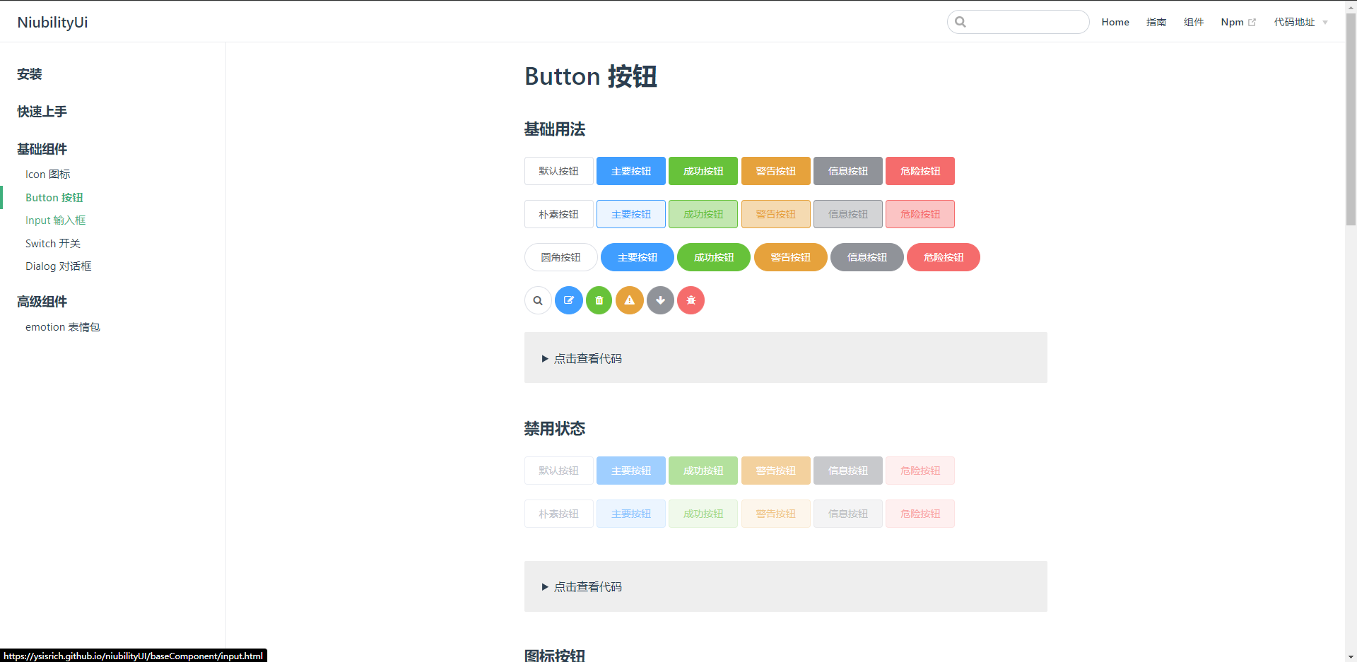 Github Ysisrich Niubilityui 🤣牛逼组件库 一款图标更齐全、更丰富的ui组件库,按钮增加动画效果,还包含qq